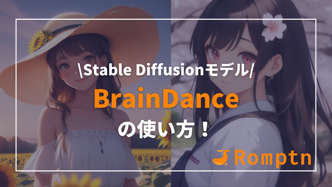 【Stable Diffusionモデル】BRA V6の使い方 | romptn Magazine