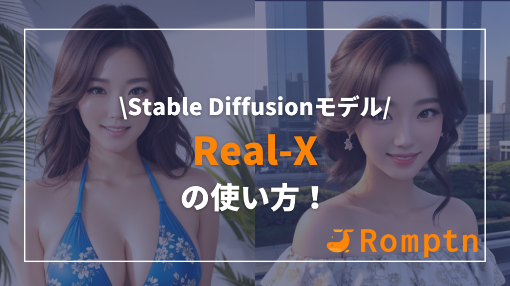 Stable Diffusionで指定部分だけ変更できる拡張機能『Inpaint Anything』の使い方！ | romptn Magazine