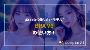 【Stable Diffusionモデル】BRA V6の使い方 | romptn Magazine