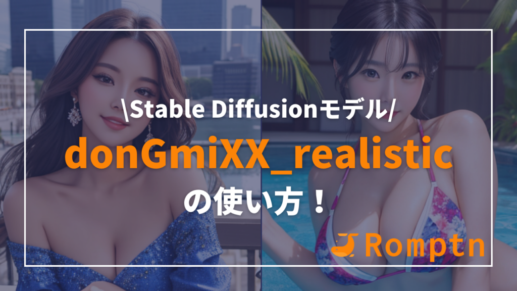 Stable Diffusionで指定部分だけ変更できる拡張機能『Inpaint Anything』の使い方！ | romptn Magazine