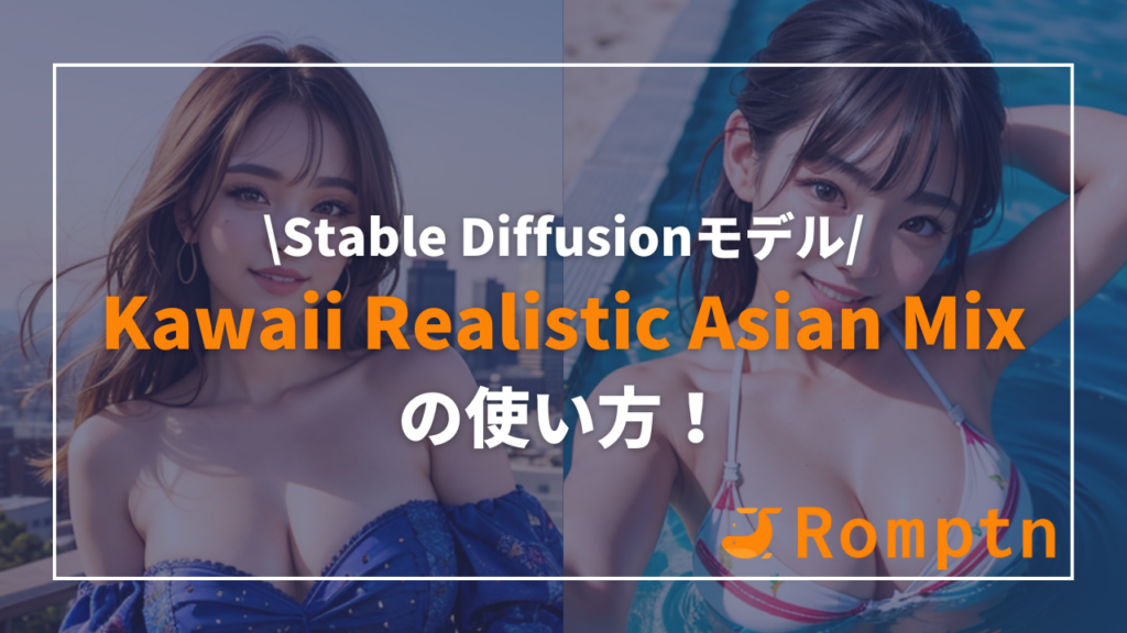 【Stable Diffusionモデル】chilled_remixの使い方 | romptn Magazine