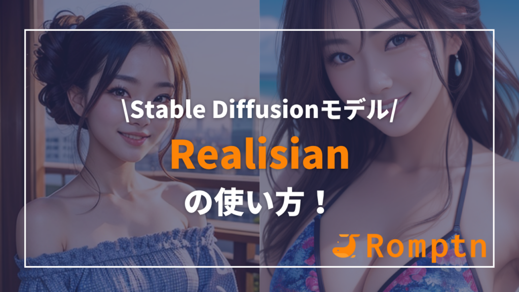 顔だけ入れ替える機能『roop for stable diffusion』の使い方！ | romptn Magazine
