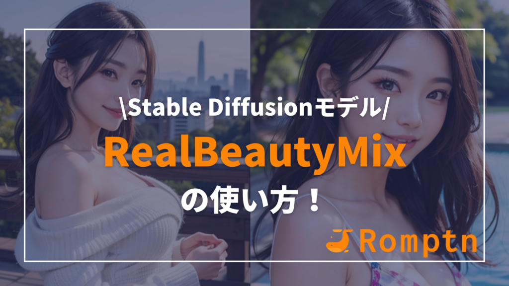 Stable DiffusionでのBreak構文の使い方！他の強調方法も紹介 | romptn Magazine