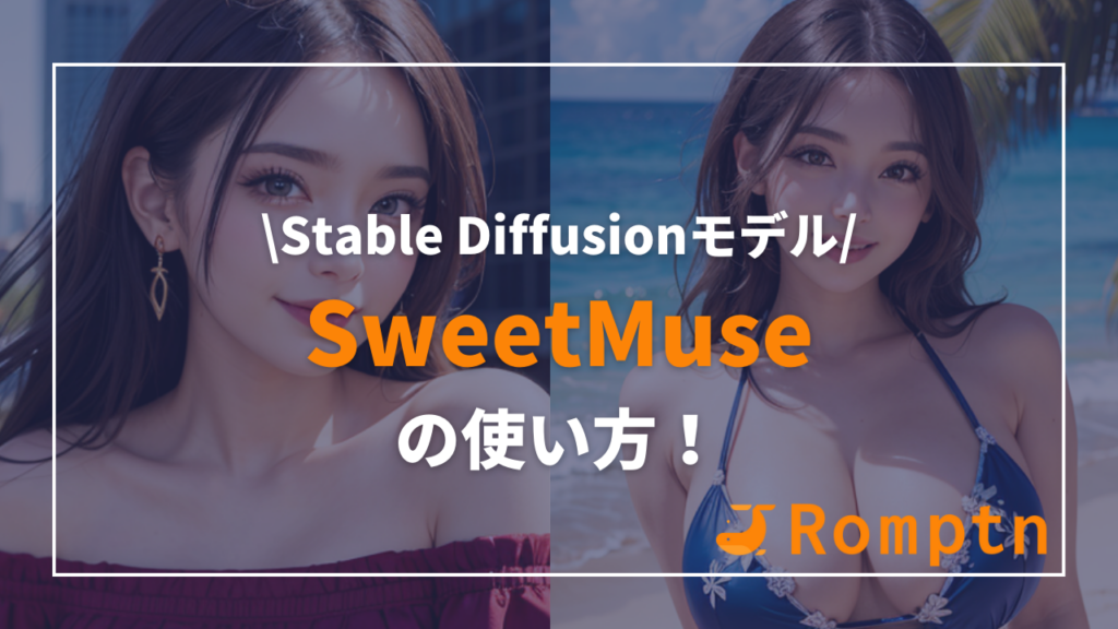 【Stable Diffusionモデル】yayoi_mixの使い方 | romptn Magazine