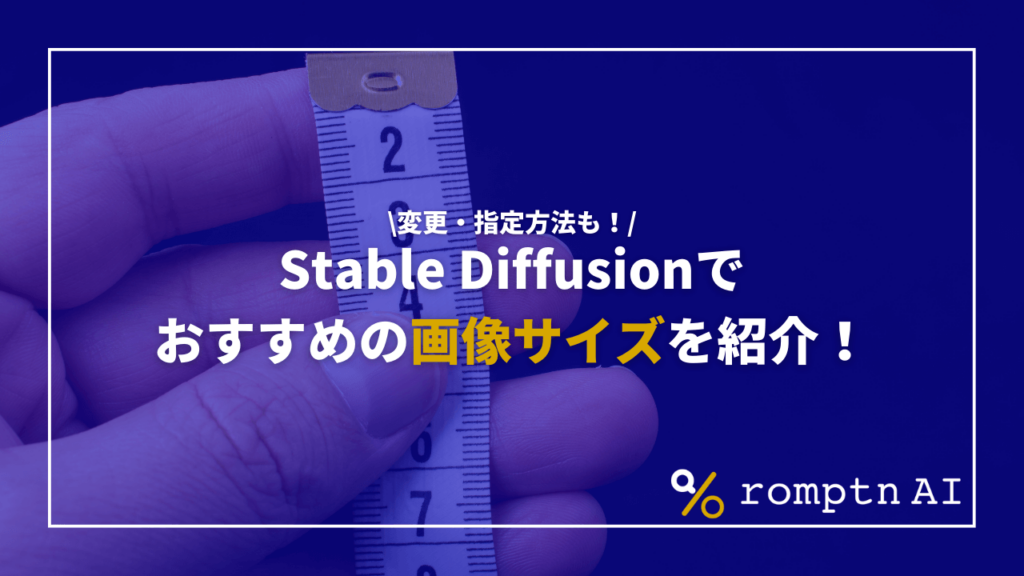 【最新モデル】『Japanese Stable Diffusion XL』の導入方法・使い方！日本特化の商用利用可能モデルの概要は ...
