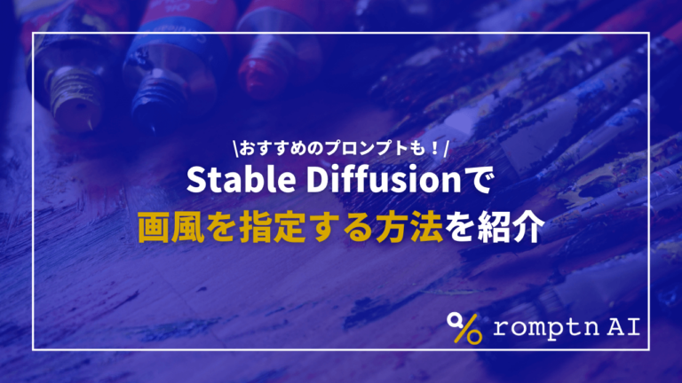 【Stable Diffusion】Ponyモデルのプロンプトまとめ！順番・ネガティブプロンプトも解説 | romptn Magazine