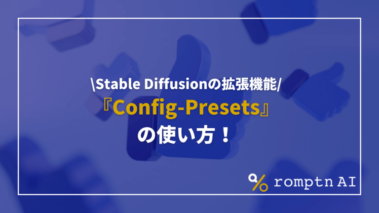 『Stable Diffusion WebUI Forge』の使い方！高解像度の画像を生成しよう | romptn Magazine