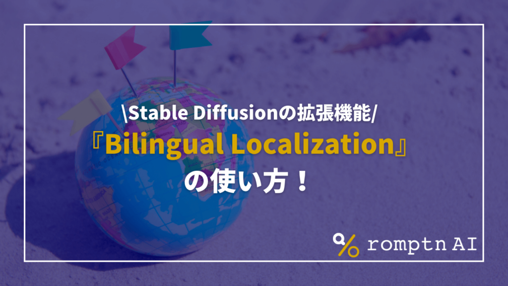 Stable Diffusionの拡張機能『Depth map library and poser』の使い方！手や足を綺麗に生成しよう！ | romptn Magazine