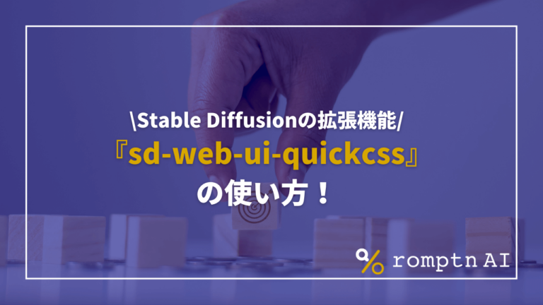 Stable Diffusionの拡張機能『Image Browser』の使い方！画像管理を簡単にしよう！ | romptn Magazine