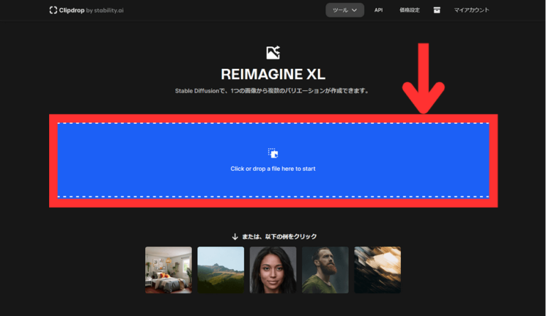 「Stable Diffusion Reimagine」の使い方！商用利用や料金も解説 | romptn Magazine