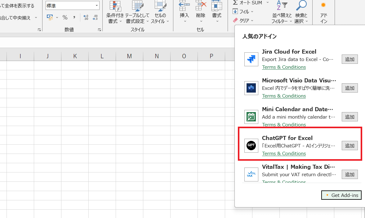 ChatGPTをエクセルに連携する方法【エクセルアドイン使用】 | romptn Magazine