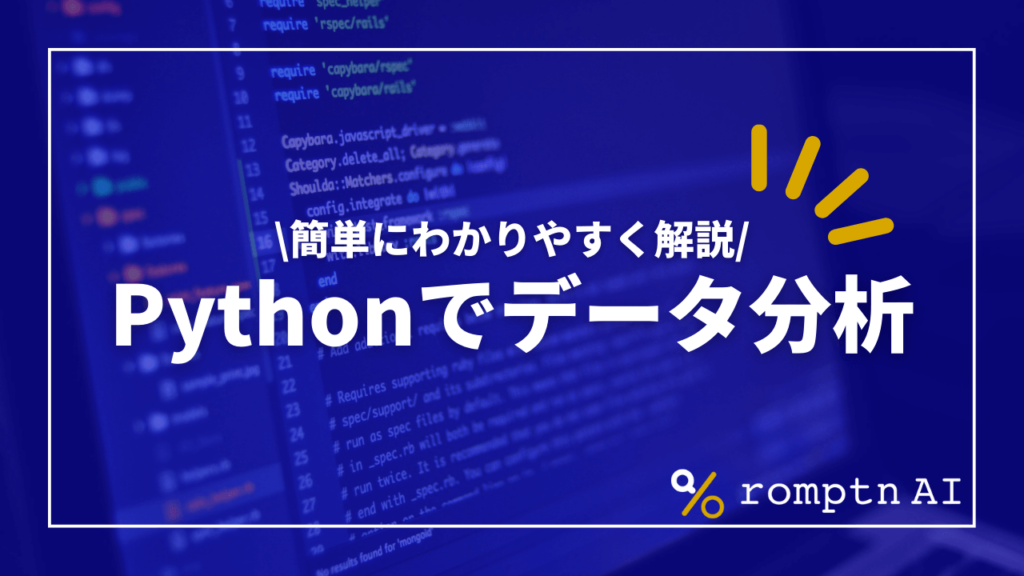スパースモデリングとは?仕組み・特徴・活用事例についてわかりやすく解説! Romptn Magazine