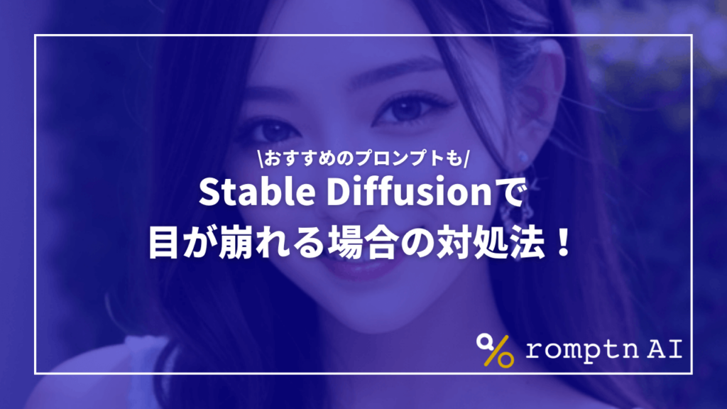Stable DiffusionのBatch Size(バッチサイズ)とは？Batch Countとの違いも解説 | romptn Magazine