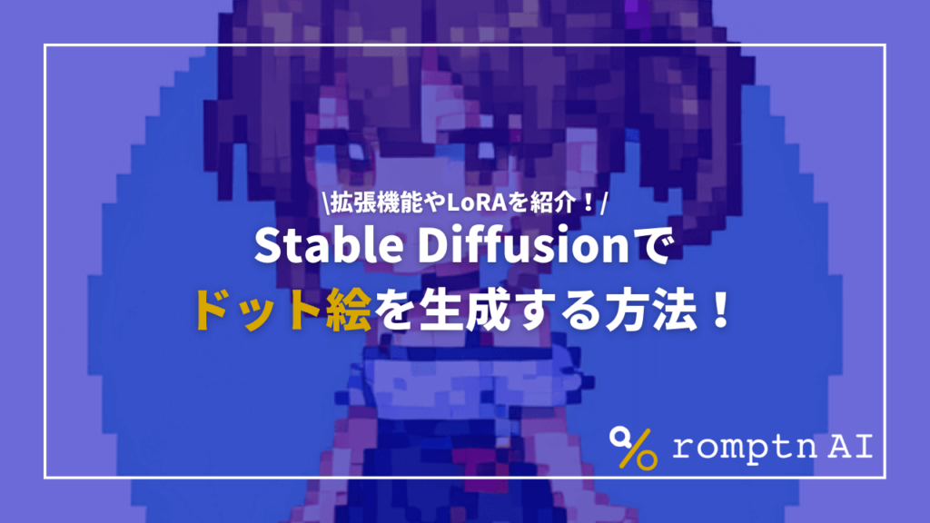 Stable Diffusionでアニメが生成できる拡張機能『sd-webui-animatediff』の使い方！ | romptn Magazine