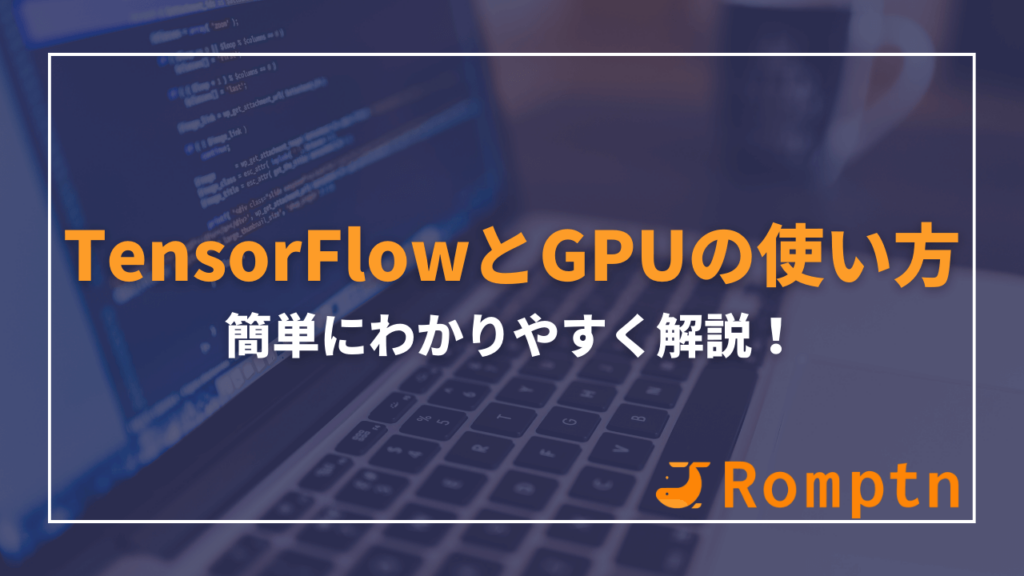 Autoencoderで異常検知|簡単にわかりやすく解説 Romptn Magazine