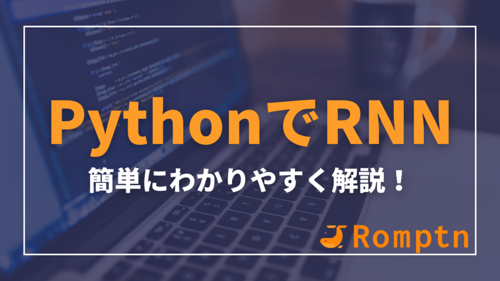 Rnn Encoder Decoderとは｜簡単にわかりやすく解説 Romptn Magazine