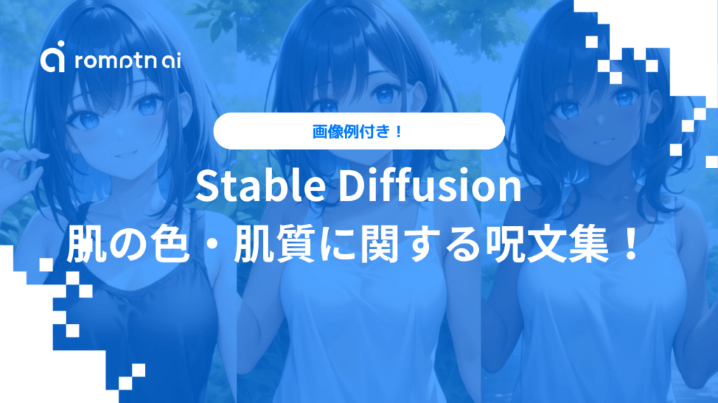 Stable Diffusionでプロンプトを自動修正できる拡張機能『Prompt Format』の使い方！ | romptn Magazine