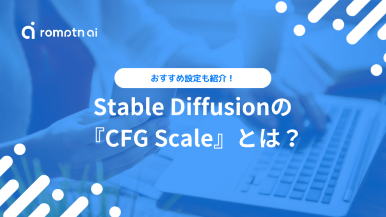 Stable Diffusionの『CFG scale』とは？おすすめの設定や違いの検証も！ | romptn Magazine