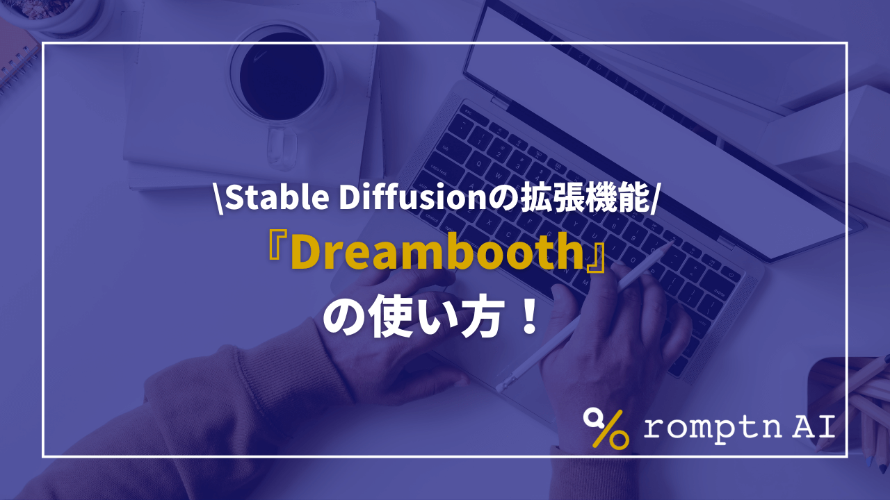 Stable Diffusionの拡張機能『NegPiP』の使い方！負のプロンプトを適用しよう | romptn Magazine