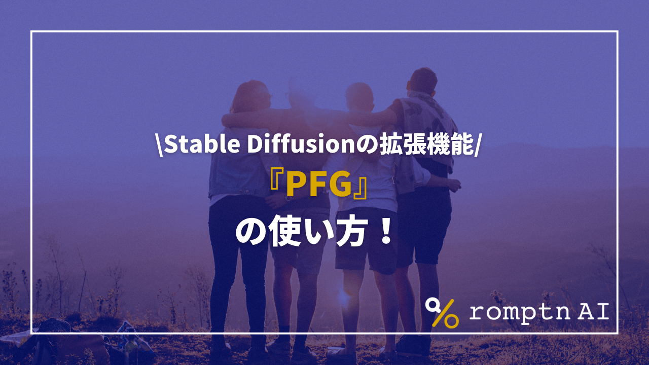 Stable Diffusionの拡張機能『Dataset Tag Editor』の使い方！画像からプロンプトを抽出しよう！ | romptn ...