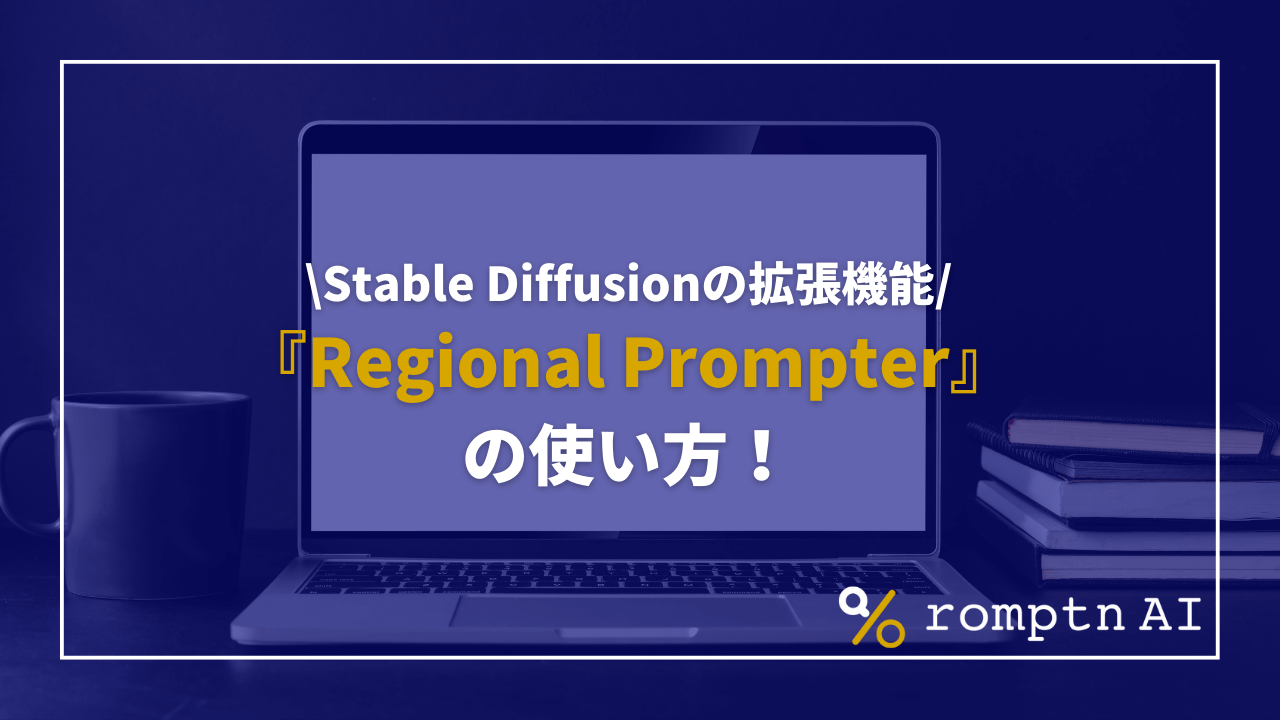 Stable Diffusionの『X/Y/Z plot』の使い方！設定値やプロンプトを比較しよう | romptn Magazine