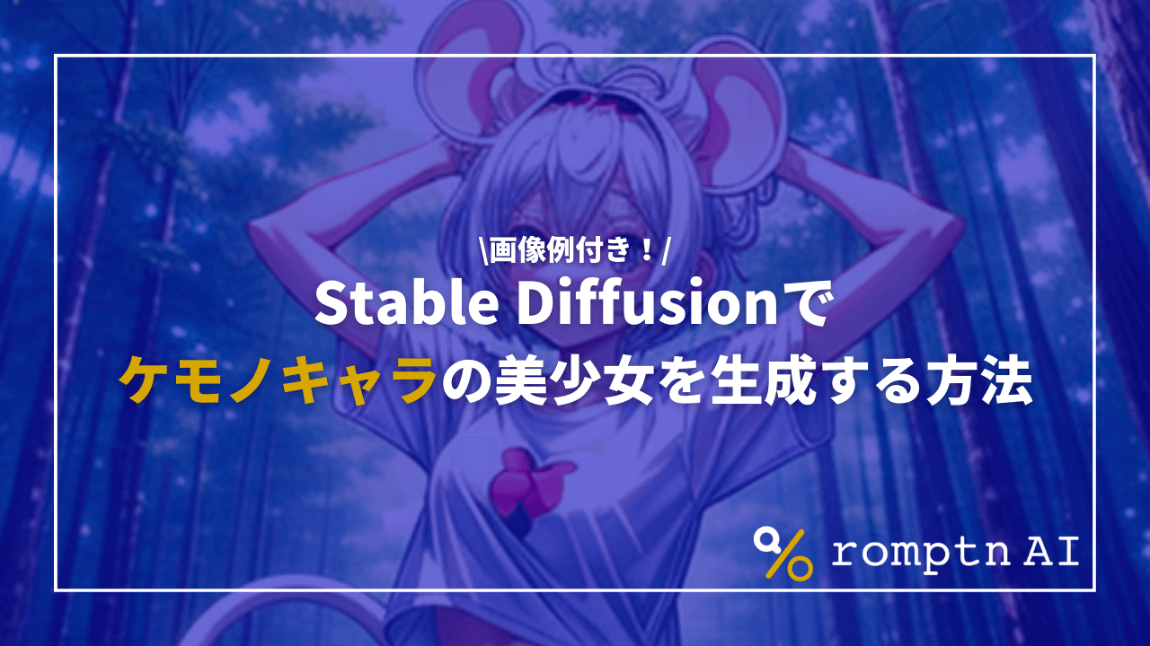Stable Diffusionの拡張機能『Config-Presets』の使い方！簡単に設定を保存しよう！ | romptn Magazine