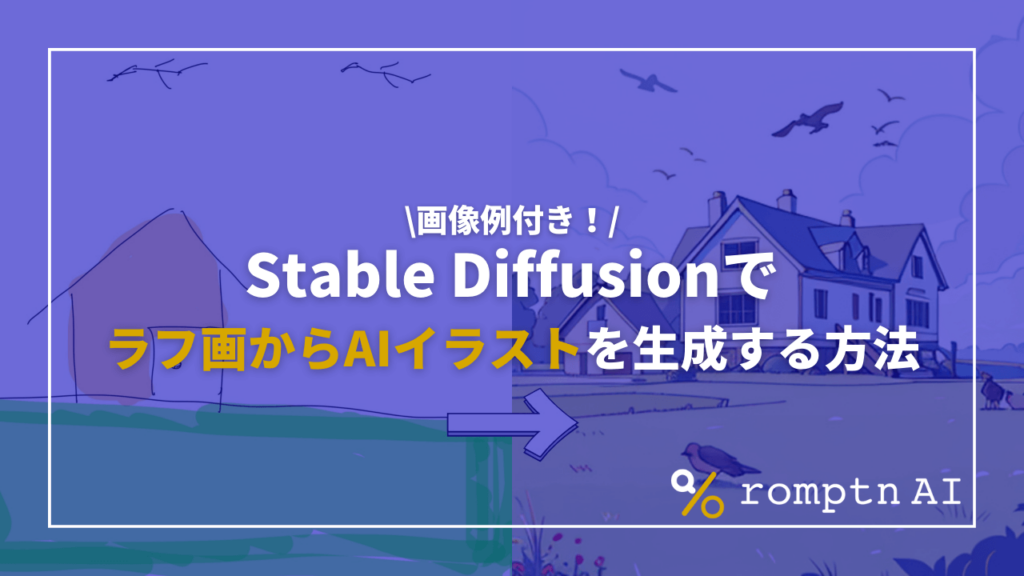 Stable Diffusionの『Sampling Steps(サンプリングステップ)』とは？おすすめの回数も紹介 | romptn ...