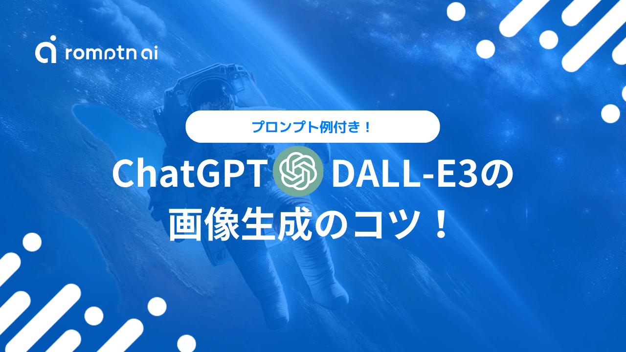 ChatGPTの『Function Calling』機能とは？使い方を分かりやすく徹底解説！ | romptn Magazine