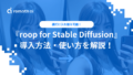 顔だけ入れ替える機能『roop for stable diffusion』の使い方！ | romptn Magazine