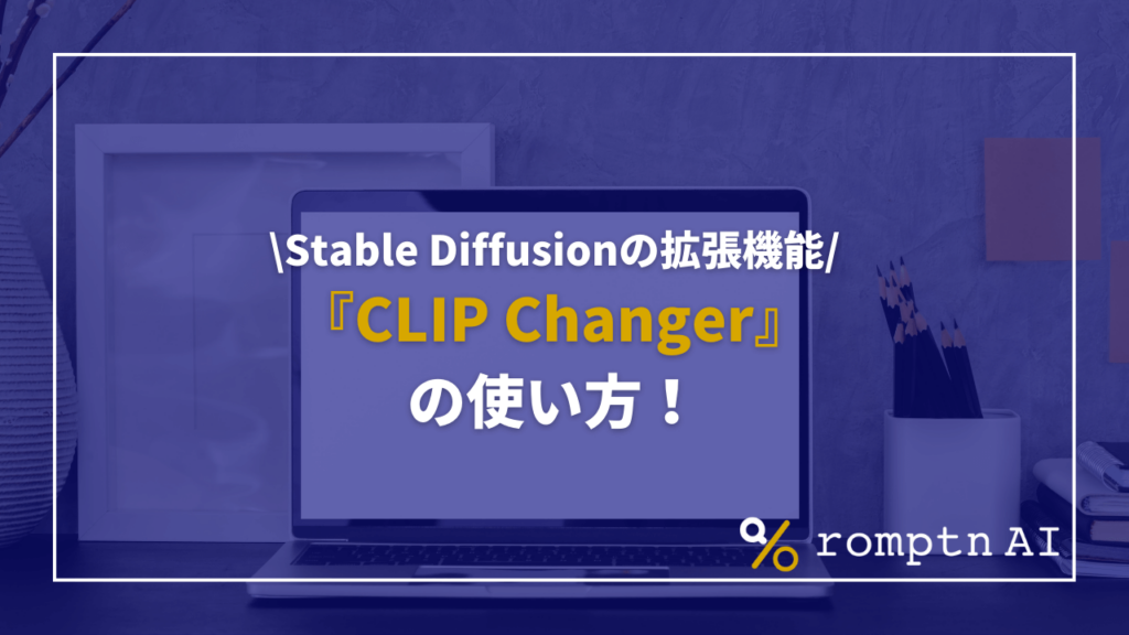 Stable Diffusionの『Sampling Steps(サンプリングステップ)』とは？おすすめの回数も紹介 | romptn ...