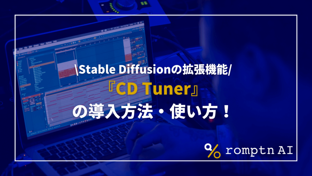 Stable Diffusionの拡張機能『Dataset Tag Editor』の使い方！画像からプロンプトを抽出しよう！ | romptn Magazine