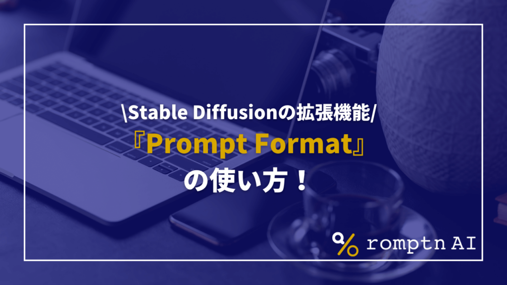 Stable Diffusionの拡張機能『Ultimate SD Upscale』の使い方！画像を高解像度化しよう | romptn Magazine
