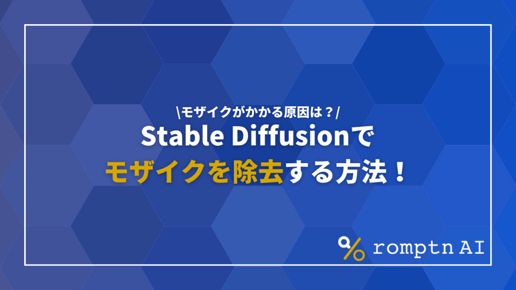 Stable Diffusionで指定部分だけ変更できる拡張機能『Inpaint Anything』の使い方！ | romptn Magazine