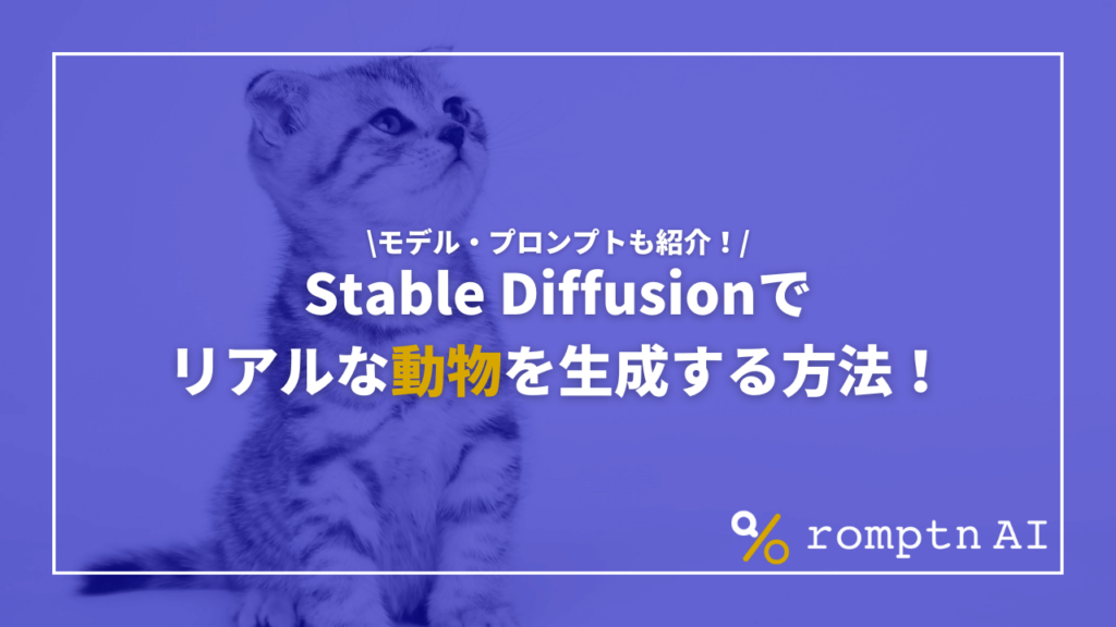Stable Diffusionの『Sampling Steps(サンプリングステップ)』とは？おすすめの回数も紹介 | romptn ...