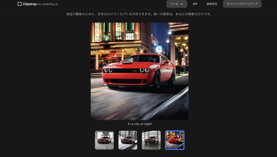 Clipdropの使い方！Upscalor、uncrop、relightといった機能、料金についても解説 | romptn Magazine