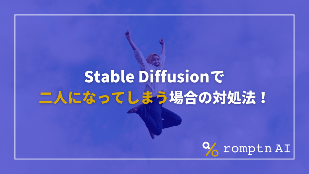 Stable Diffusionの『Sampling Steps(サンプリングステップ)』とは？おすすめの回数も紹介 | romptn ...