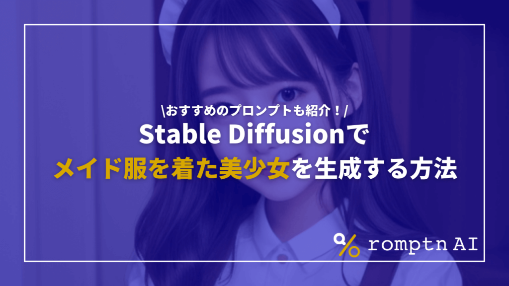 背景透過が簡単にできる『Layer Diffusion』の使い方！概要やインストール方法についても解説！ | romptn Magazine