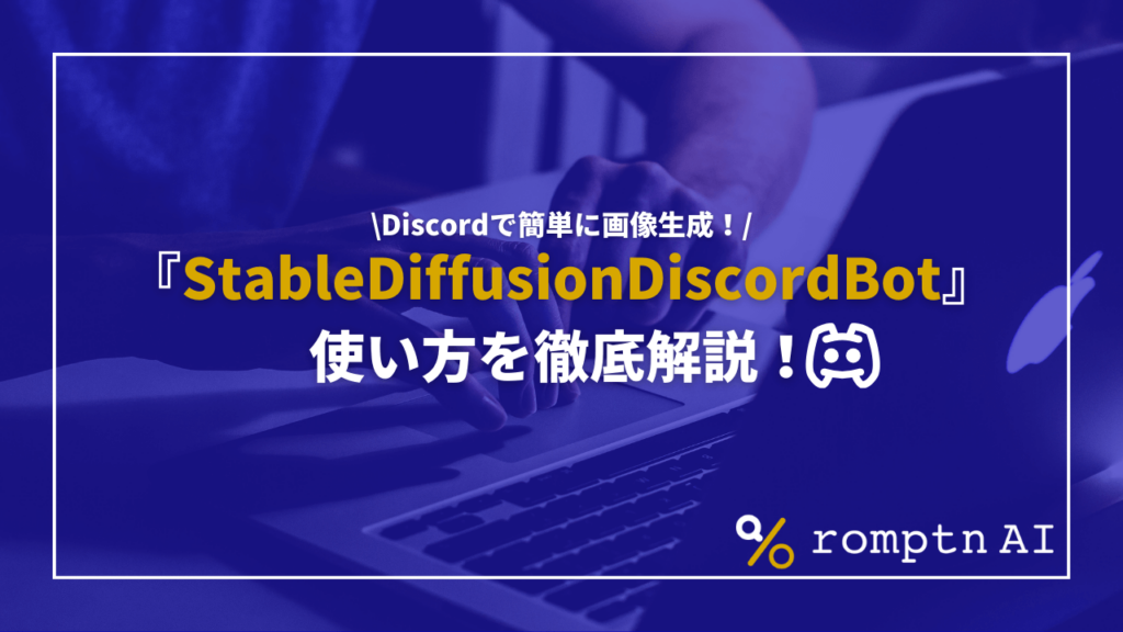 【最新モデル】『Japanese Stable Diffusion XL』の導入方法・使い方！日本特化の商用利用可能モデルの概要は ...