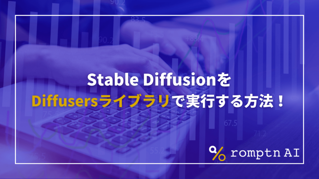 Stable Diffusionで指定部分だけ変更できる拡張機能『Inpaint Anything』の使い方！ | romptn Magazine