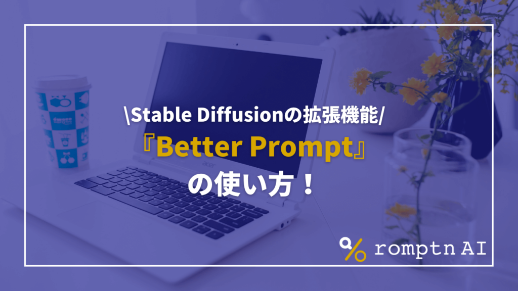 Stable DiffusionでのBreak構文の使い方！他の強調方法も紹介 | romptn Magazine