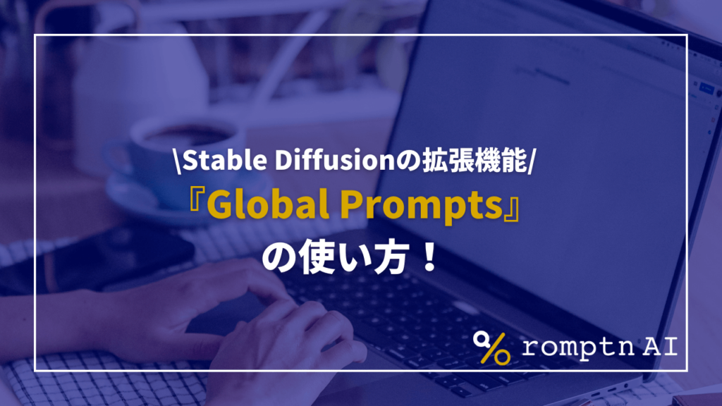 Stable Diffusionの拡張機能『Dynamic-Thresholding(CFG Scale Fix)』の使い方！ | romptn Magazine