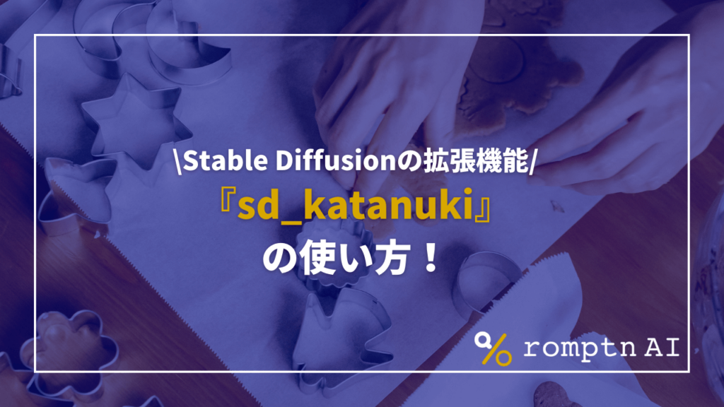 【最新モデル】『Japanese Stable Diffusion XL』の導入方法・使い方！日本特化の商用利用可能モデルの概要は ...