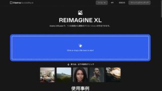 Clipdropの使い方！Upscalor、uncrop、relightといった機能、料金についても解説 | romptn Magazine