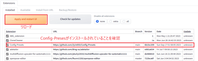 Stable Diffusionの拡張機能『Config-Presets』の使い方！簡単に設定を保存しよう！ | romptn Magazine