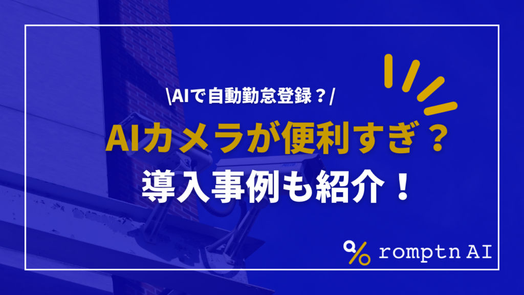 ディープフェイクの作成方法を解説！誰でも簡単に作成する方法とは？ Romptn Magazine