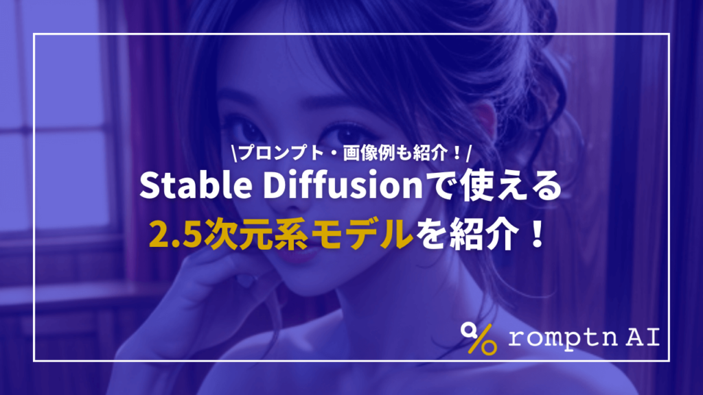 簡単に自作LoRAが作れるStable Diffusionの拡張機能『sd-webui-train-tools』の使い方！ | romptn Magazine