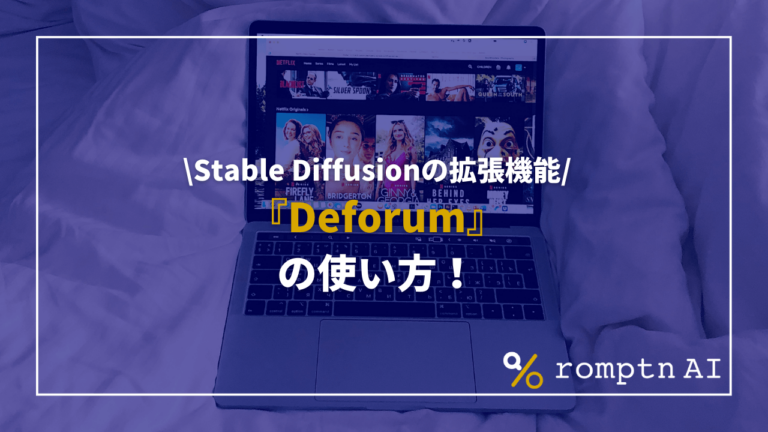 Stable Diffusionで黒い画像が生成される場合の対処法とは | romptn Magazine