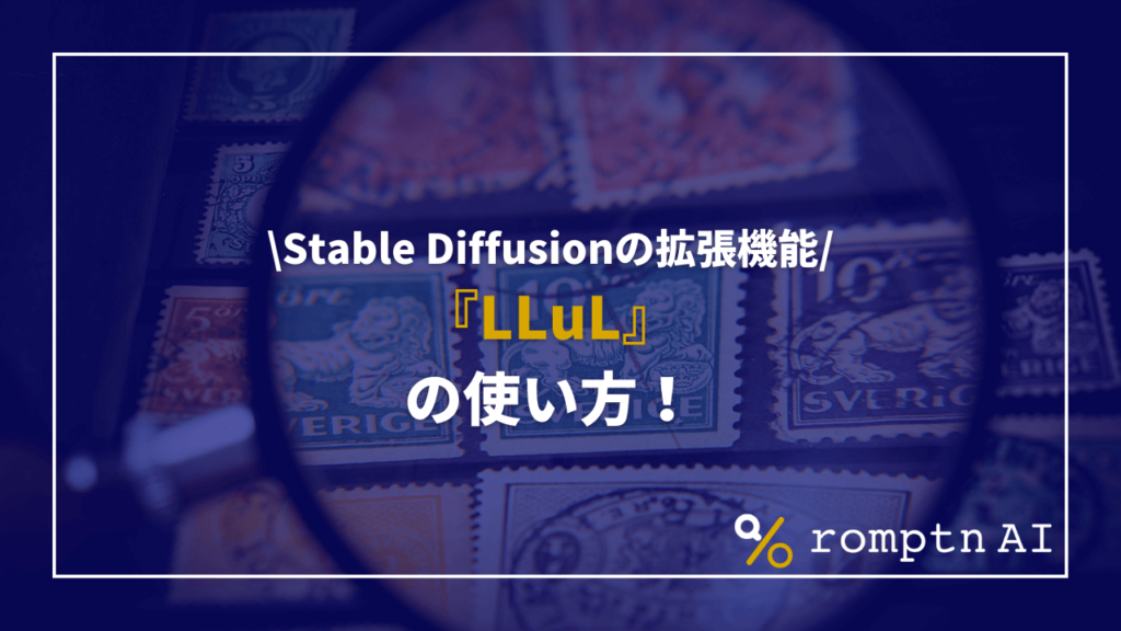 Stable Diffusionで『xformersエラー』になった場合の対処法を分かりやすく解説！ | romptn Magazine