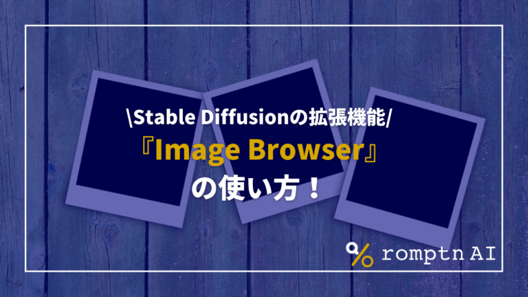 Stable Diffusionの拡張機能『Ultimate SD Upscale』の使い方！画像を高解像度化しよう | romptn Magazine