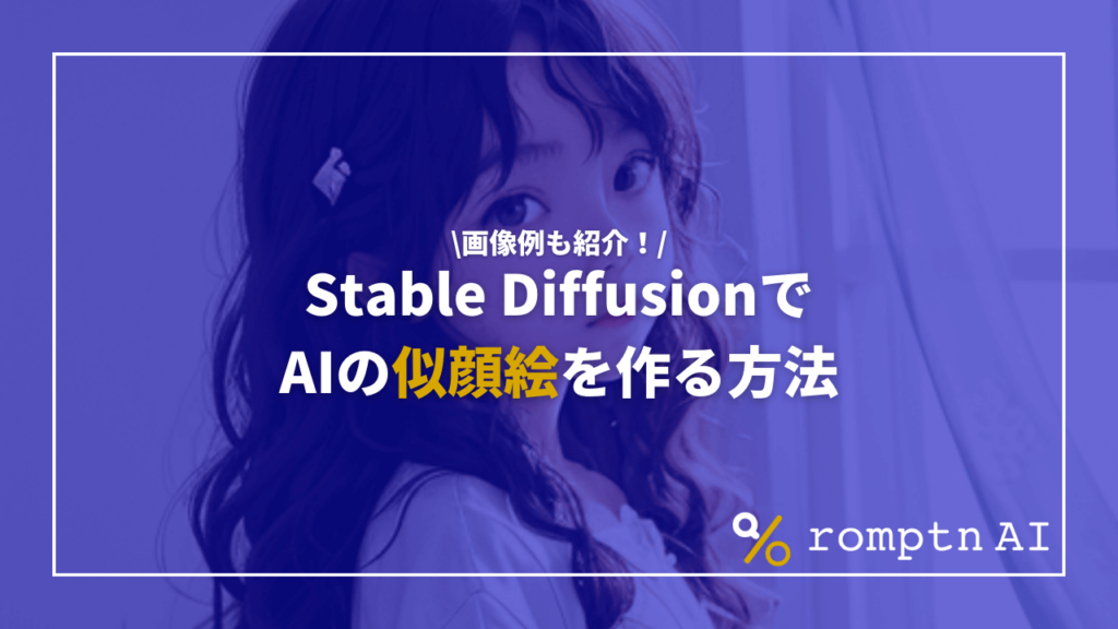 【Stable Diffusionモデル】yayoi_mixの使い方 | romptn Magazine